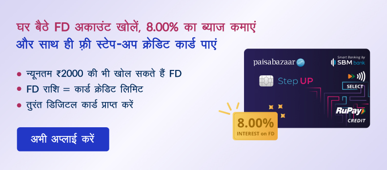 फिक्स्ड डिपॉज़िट रिसीप्ट (FDR) क्या होती है? जानें FDR लेना क्यों है ...