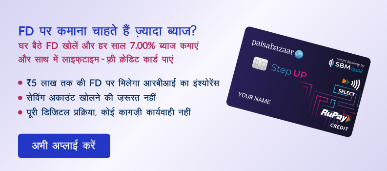 SBI FD Calculator: एसबीआई एफडी कैलकुलेटर क्या है? इसके क्या लाभ हैं?