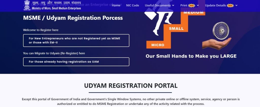 Udyog Aadhar Registration - Check MSME Registration Status Online