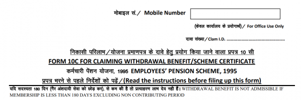 EPF Form 10C: Filling Procedure, Download & EPS Scheme Certificate