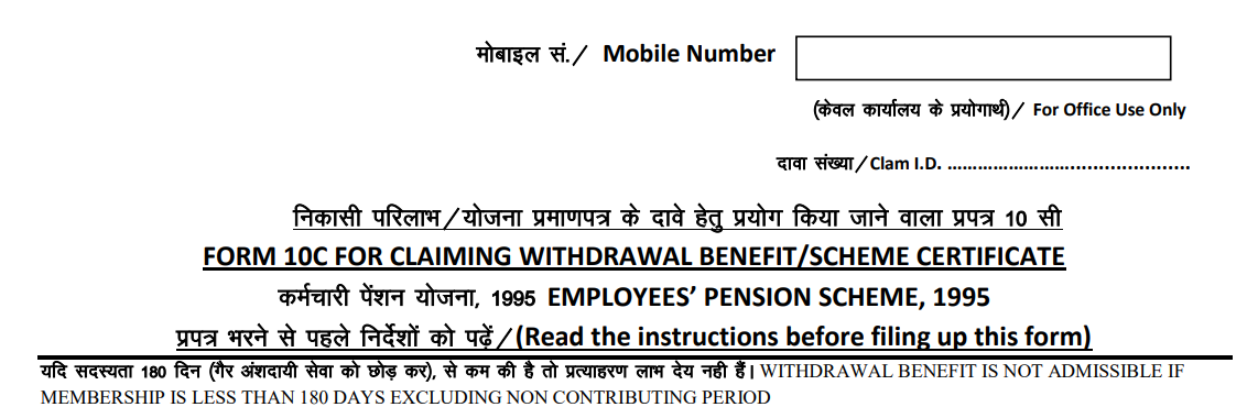 EPF Form 10C: Filling Procedure, Download & EPS Scheme Certificate