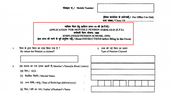 EPF Form 10D: Instructions, How to Download & Filling Procedure